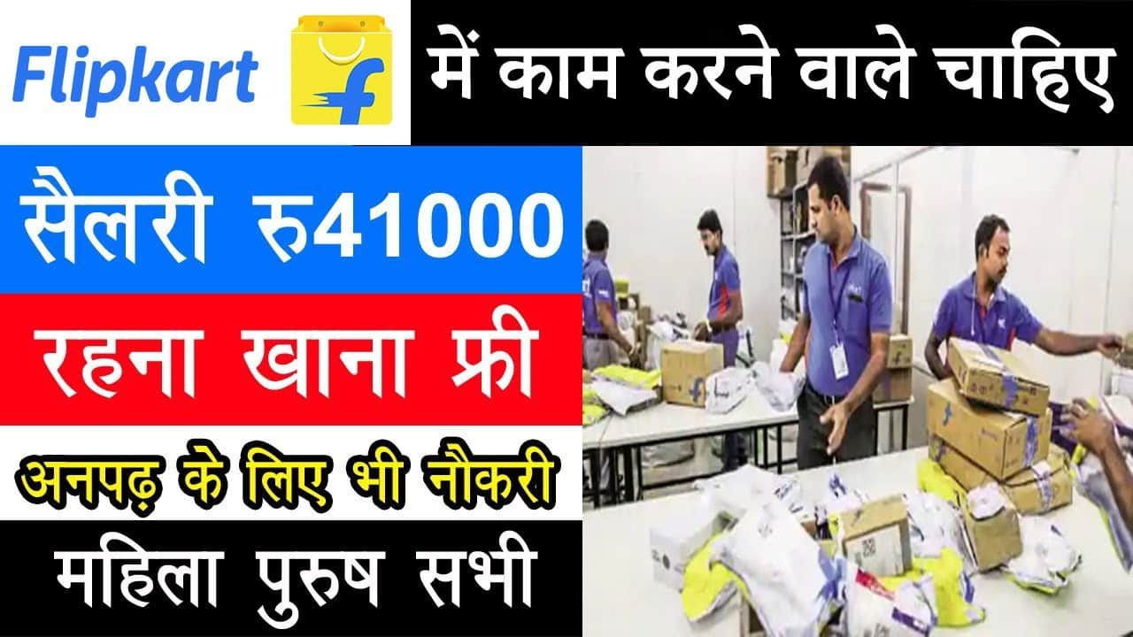 Flipkart Jobs: Work From Home - Online Apply Now - JobsnCareer.In